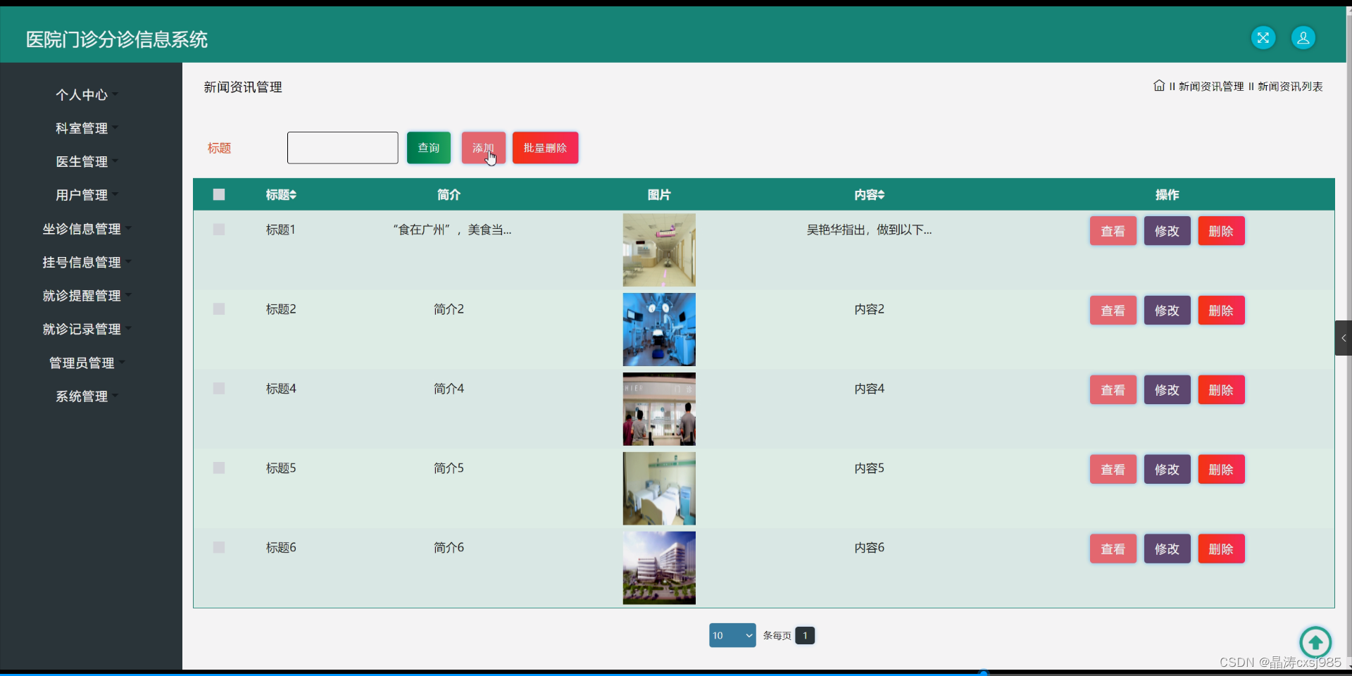 附源码 Java毕业设计 医院门诊分诊信息系统 （系统lw）医院信息系统java代码 Csdn博客 