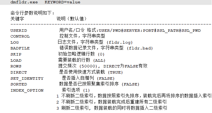 达梦数据库，dmfldr数据装载使用方法_dmfldr命令安装-CSDN博客