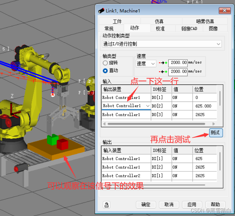 RoboGuide入门之简单双机器人实例详细讲解笔记-CSDN博客