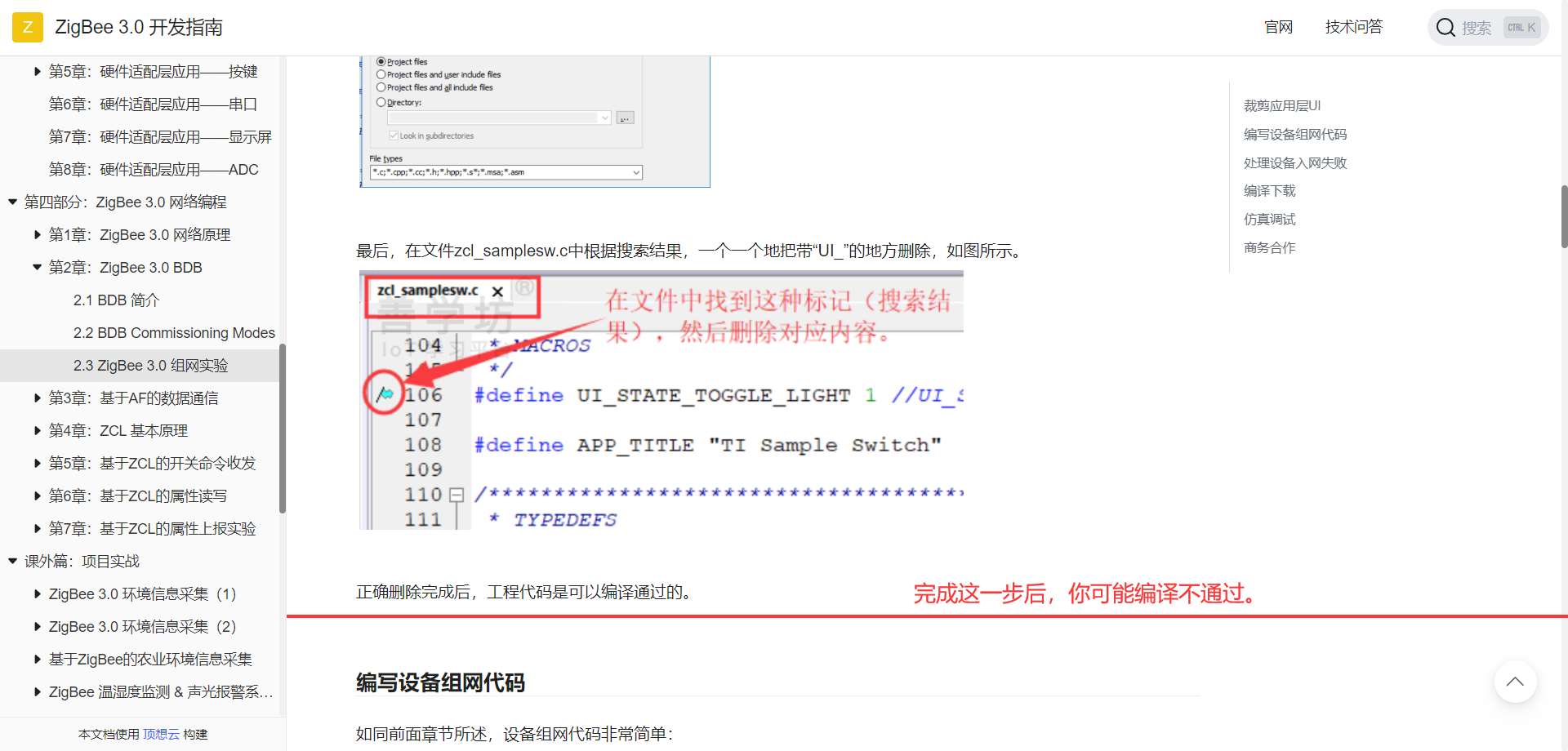ZigBee学习——在官方例程实现组网_iar和zigbee组网过程-CSDN博客