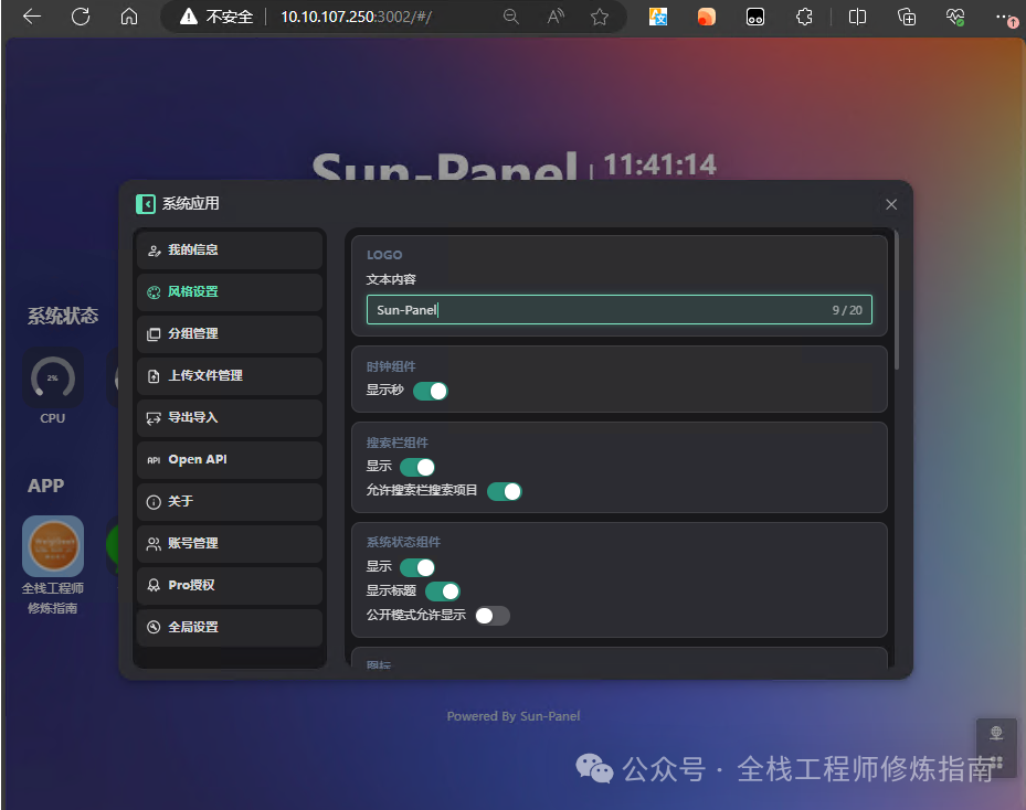 玩转 NAS | 快速安装 Sun-Panel 并创建 Homepage 导航面板_sunpanel默认密码-CSDN博客
