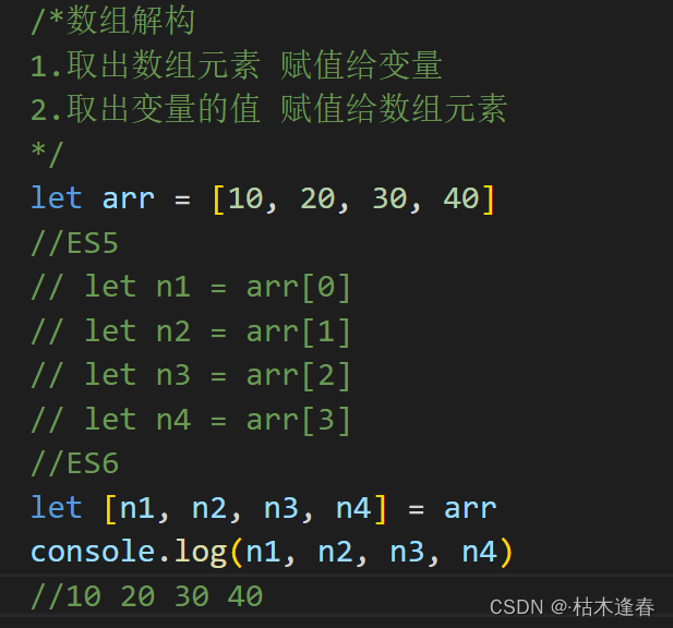 ES6新特性详解：let、const、解构赋值与箭头函数-CSDN博客