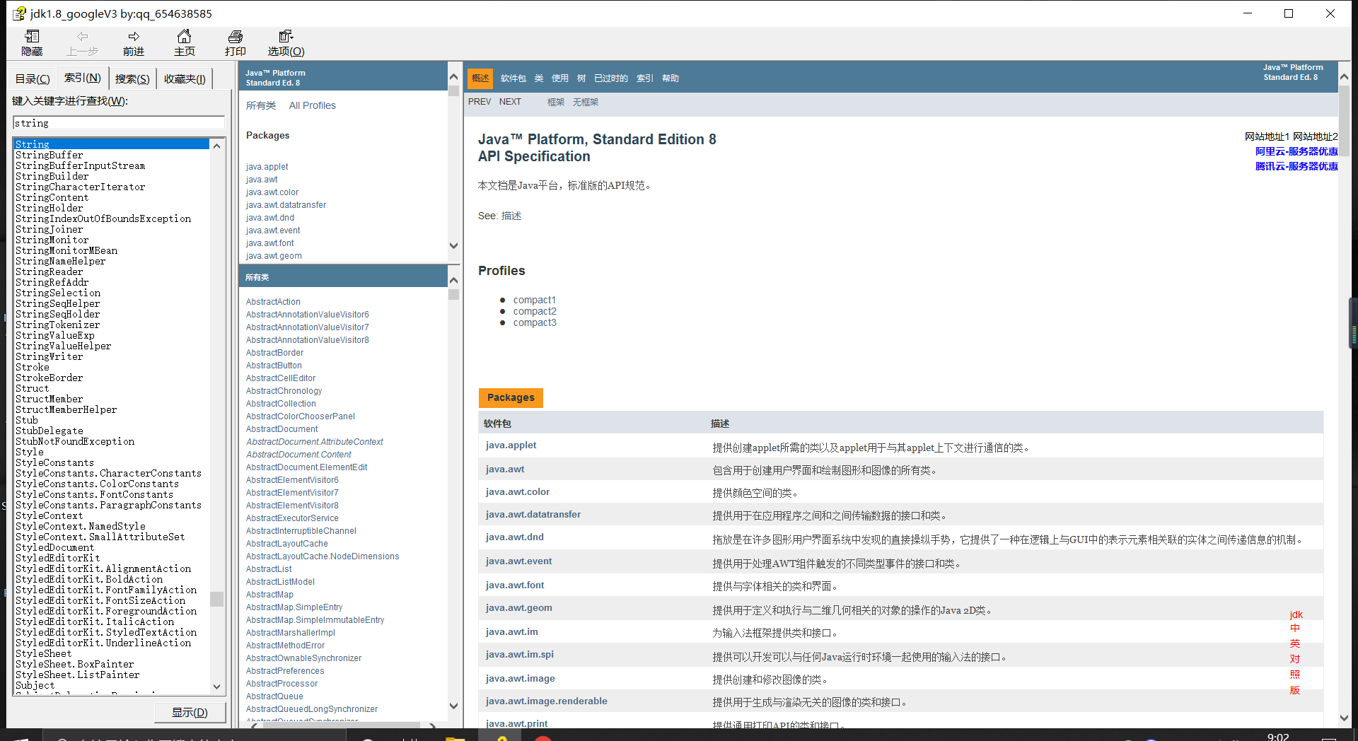 终于找到中文版JDK1.8-API了~_jdk api 1.8中文版-CSDN博客