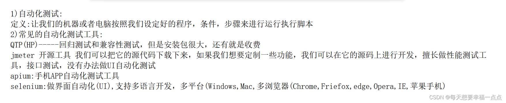 selenium(1)------JAVA版本_selenium-java版本-CSDN博客