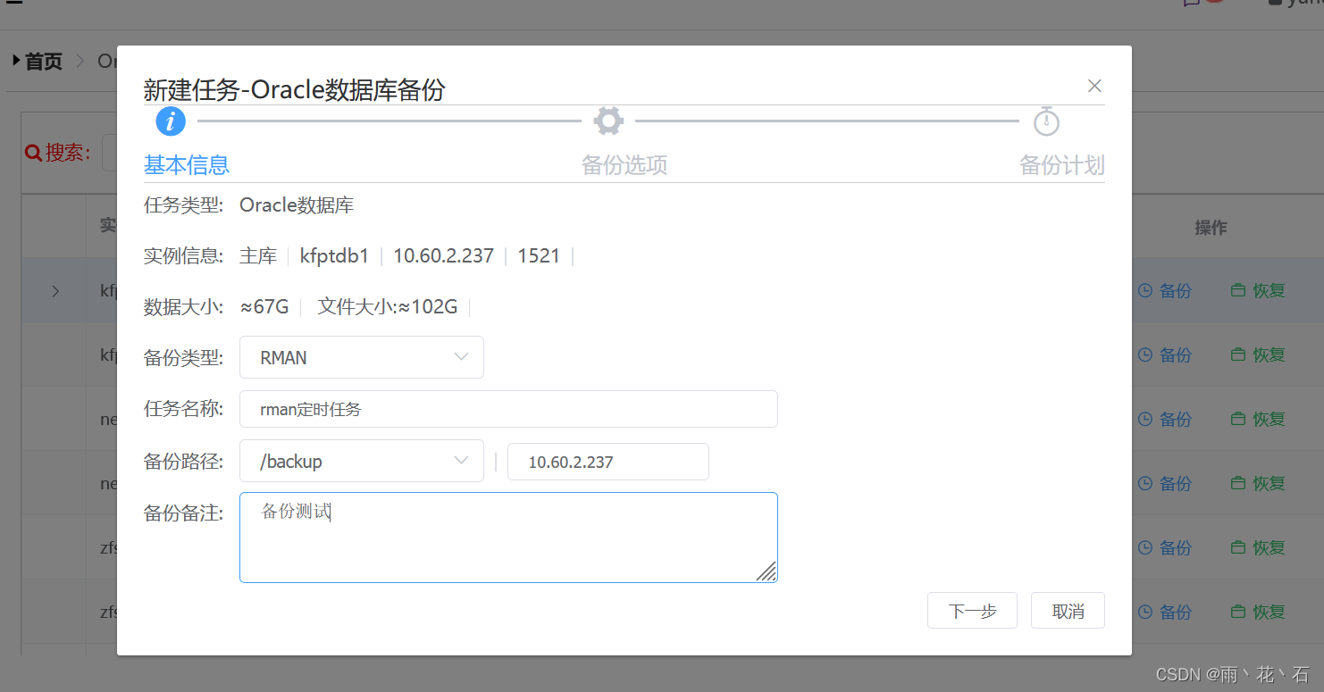 oracle 备份软件——定时备份(python apscheduler)_oracle备份软件-CSDN博客