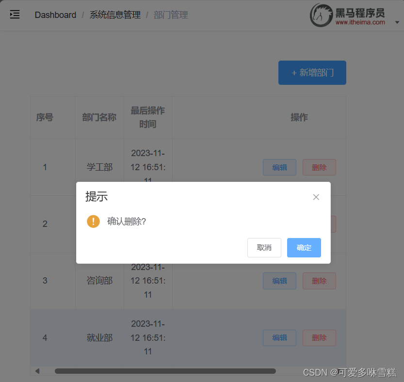 JavaWeb Day10 案例-部门管理_java部门管理模块-CSDN博客