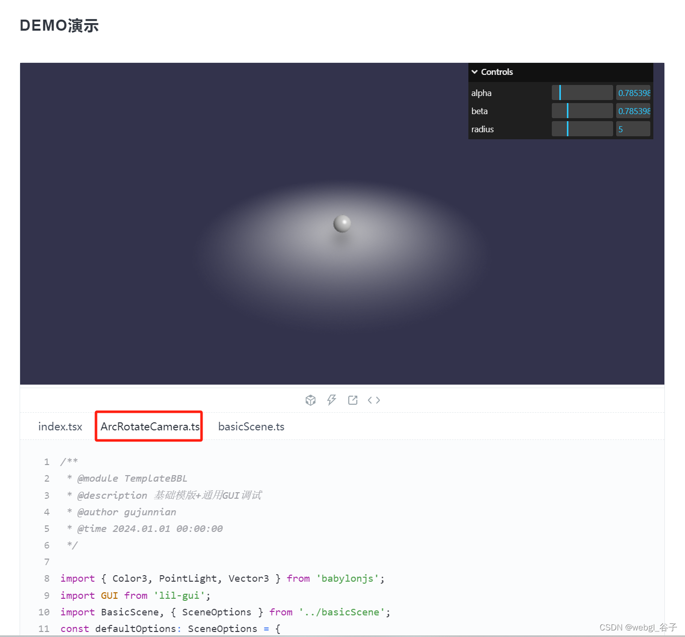 babylonjs入门-轨道相机ArcRotateCamera_babalonjs 移动arcrotatecamera位置 平滑过度-CSDN博客
