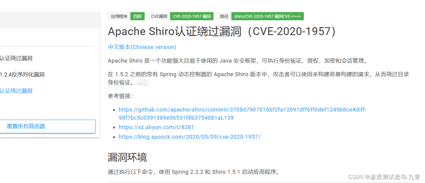 框架安全-CVE 复现&Apache Shiro&Apache Solr漏洞复现_vulfocus solr 上传代码-CSDN博客