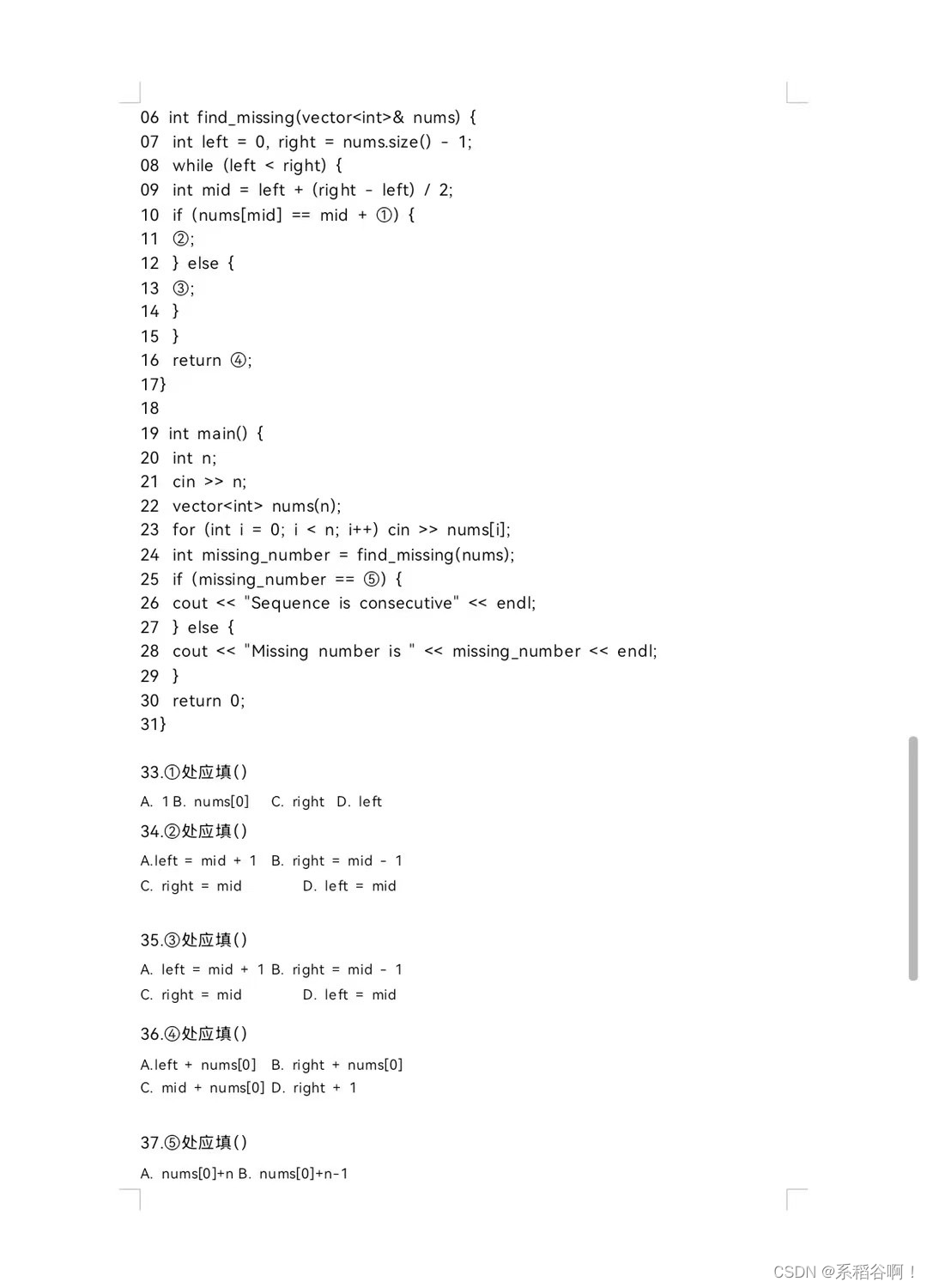 2023年CSP-J入门级第一轮初赛试题+参考答案_csp 2023 第一轮试题-CSDN博客