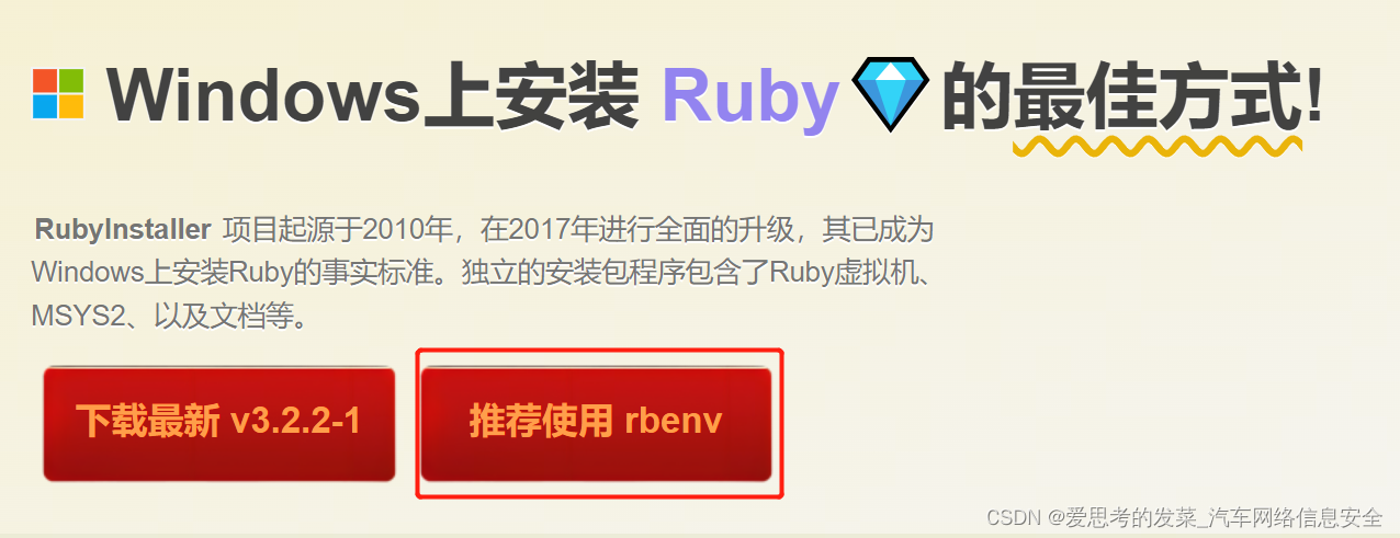 ruby新手安装步骤，windows环境_windows安装ruby-CSDN博客