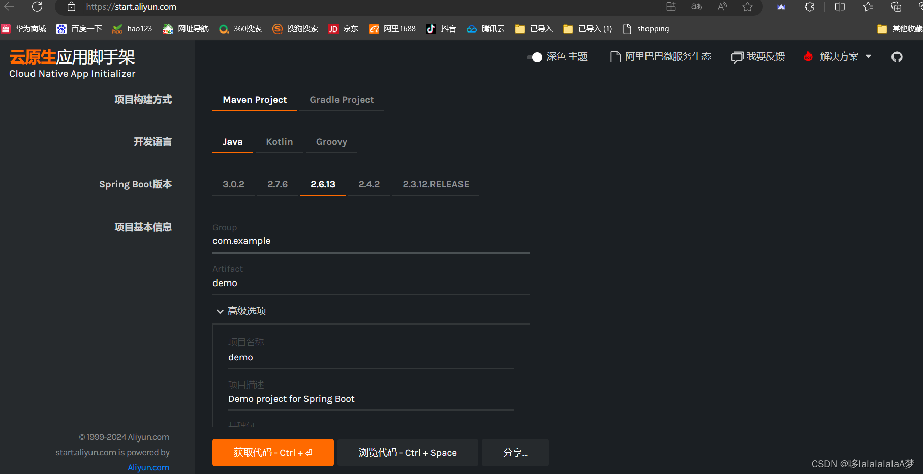Initialization failed for ‘https://start.aliyun.com/‘Please check URL, network and proxy ...