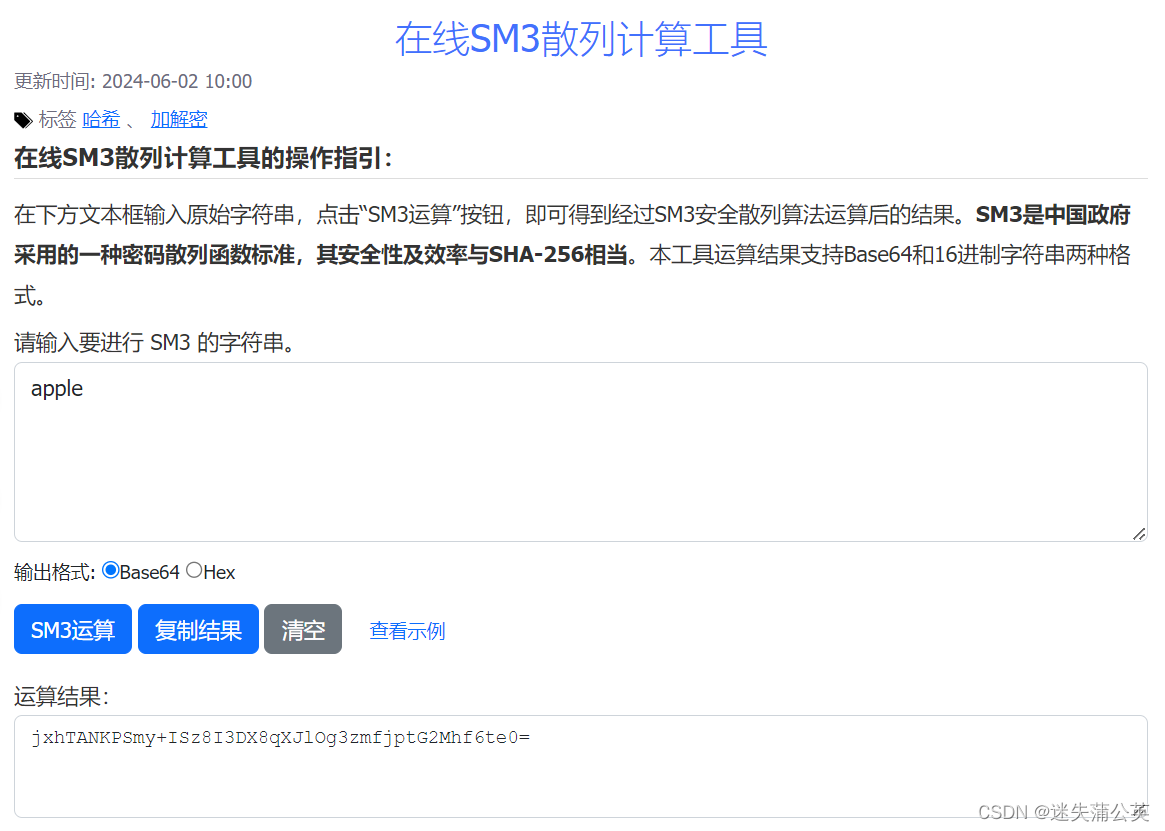 SM3在线计算工具-CSDN博客