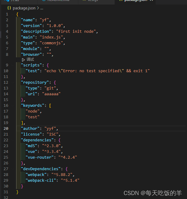 解读package.json 中的功能-CSDN博客