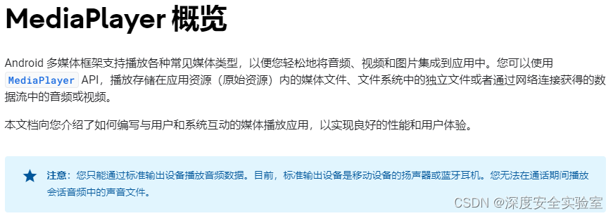 Android-进阶教程-MediaPlayer_android mediaplayer-CSDN博客