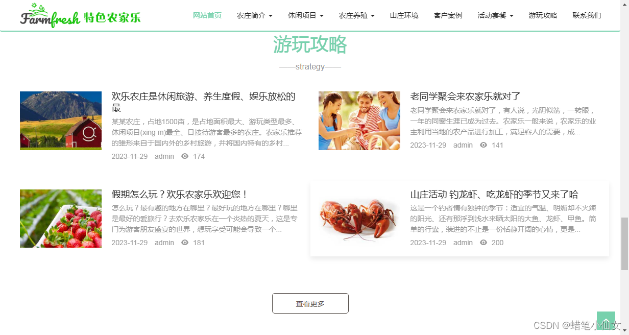 76. Web前端网页制作 自适应响应式特色农家乐农庄网页 大学生期末大作业 html+css+js-CSDN博客