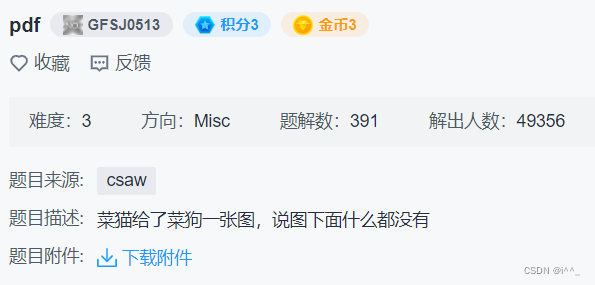 【攻防世界-2022攻防世界新手入门题集】pdf_ctf 攻防世界 pdf-CSDN博客