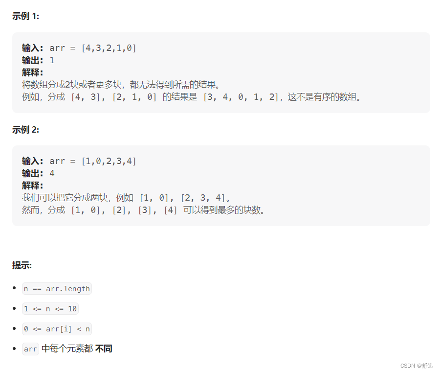 Leetcode·每日一题·769最多能完成排序的块·贪心最多能完成排序的块 贪心 Csdn博客 