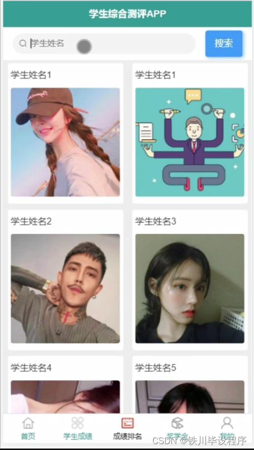 附源码 Java计算机毕业设计安卓学生综合测评app(开题源码)android项目做题打分系统android班级信息appjava Csdn博客