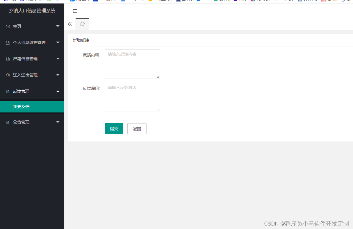 基于java的乡镇人口信息管理系统的设计与实现 毕业论文任务书开题报告中期报告方案成果登记表答辩ppt答辩稿项目源码及数据库文件查重报告基于java的人口管理任务书 Csdn博客