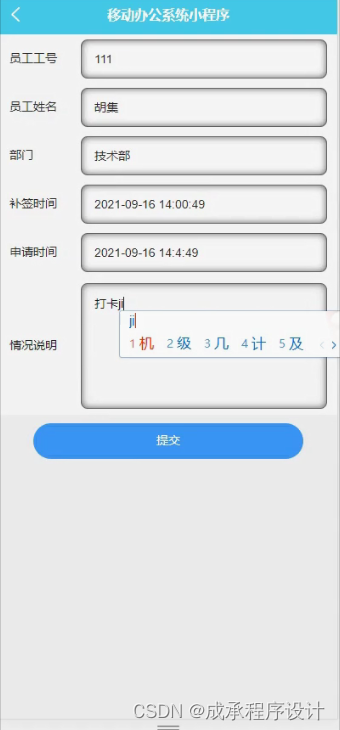 Springboot计算机毕业设计移动办公系统小程序【附源码】开题论文mysql程序部署基于移动系统的程序设计 Csdn博客