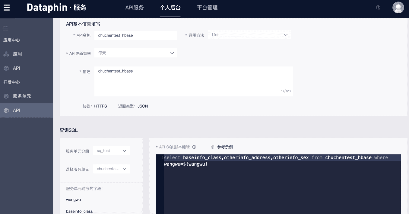 Dataphin数据服务系列之--API 配置、管理和消费_dataphin生成数据服务-CSDN博客
