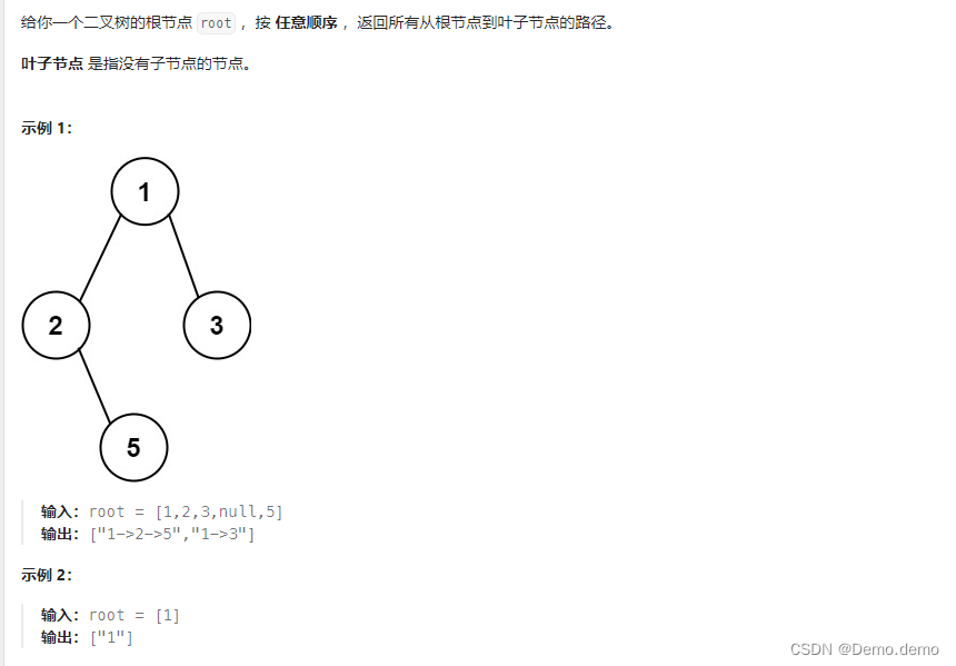 Leetcode刷题笔记题解(c):257 二叉树的所有路径 Csdn博客