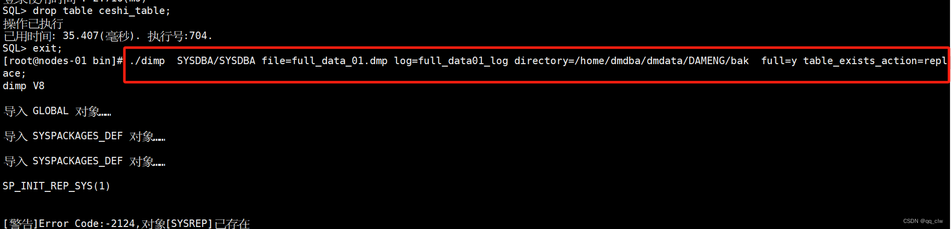 达梦（DM8）数据库备份与还原（逻辑备份）一_达梦8 dexp-CSDN博客