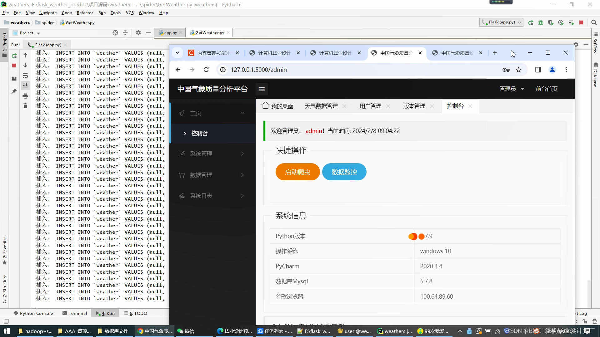 计算机毕业设计pythonvuejs天气预测系统 中国气象质量采集与可视化 天气数据分析 天气可视化 天气大数据 天气爬虫 大数据毕业设计数据分析haochengxu2022 永洪数据分析社区