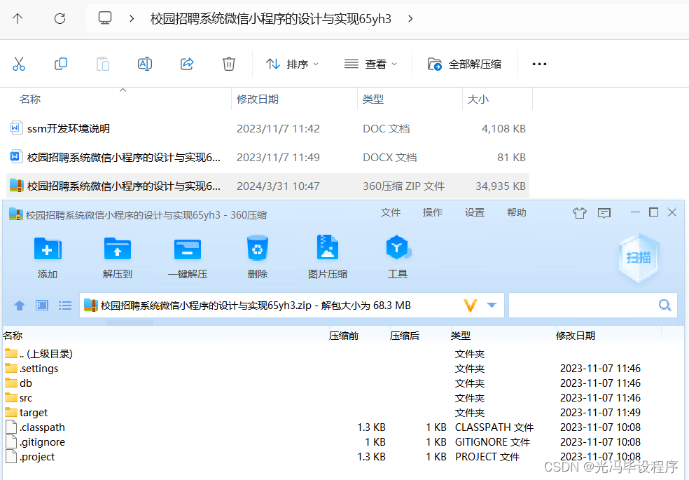 Springboot计算机毕业设计校园招聘系统微信小程序的设计与实现【附源码】开题论文mysql程序部署 Csdn博客