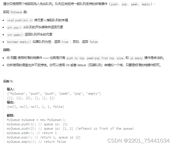 代码随想录算法训练营10day Python232 用栈实现队列、225 用队列实现栈 Csdn博客