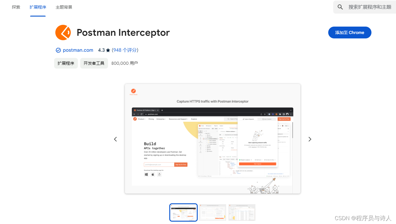 Chrome插件：Postman Interceptor 调试的终极利器-CSDN博客