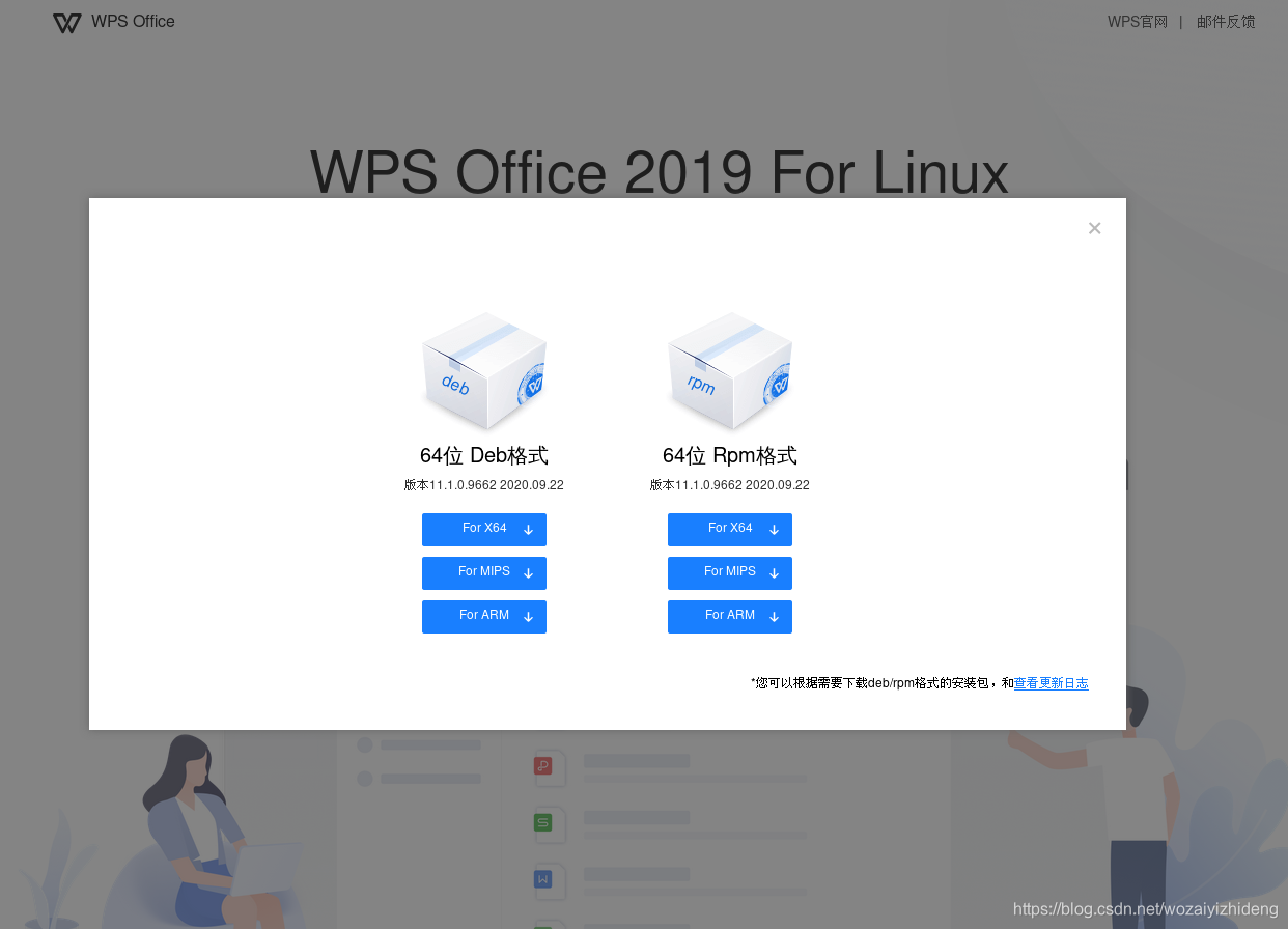 linux 安装/卸载WPS_linux卸载wps-CSDN博客