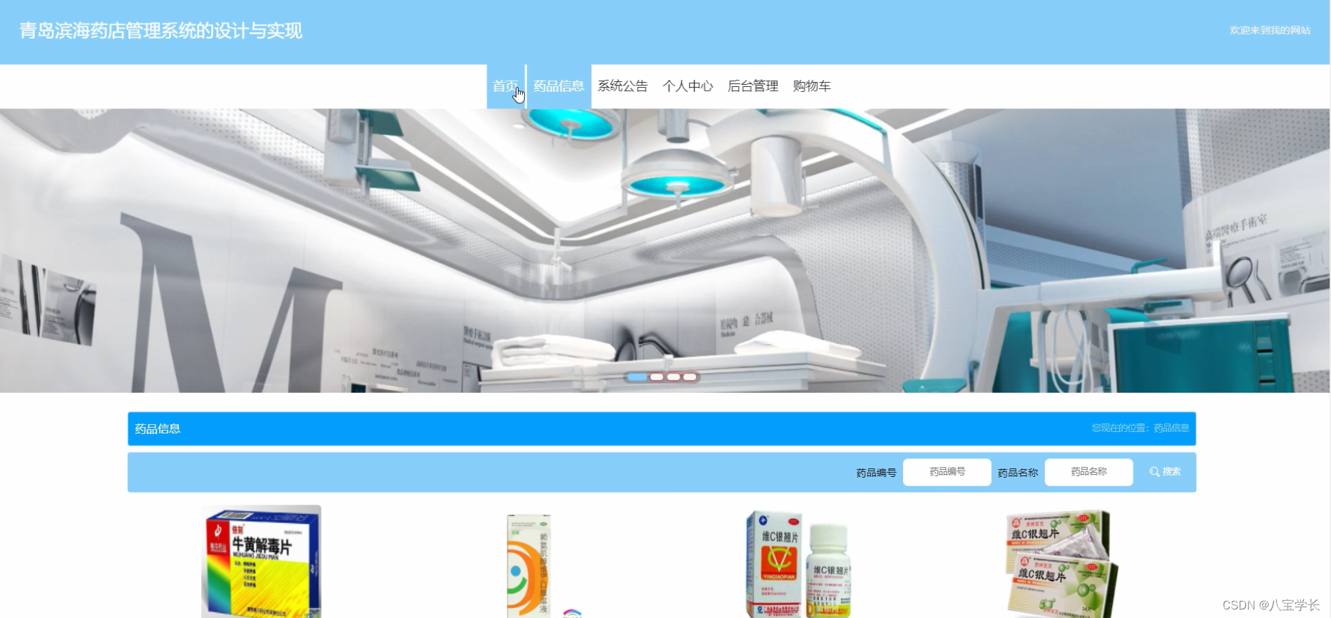 Java毕设项目青岛滨海药店管理系统的设计与实现(javavuemybatismavenmysql)药店管理系统java毕业设计 Csdn博客