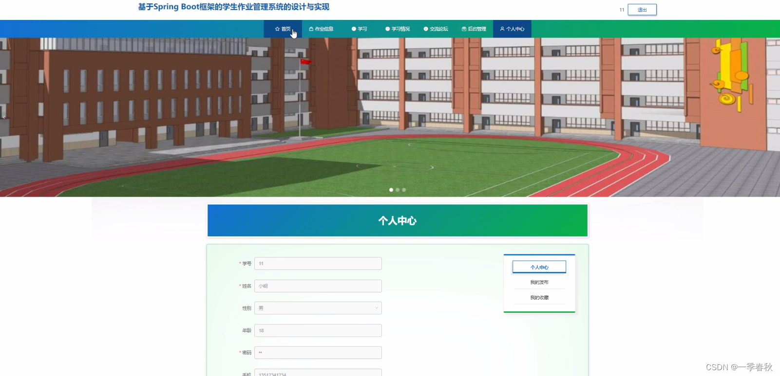 基于springbootvue学生作业管理系统的设计与实现为什么老师很讨厌springvue的系统 Csdn博客