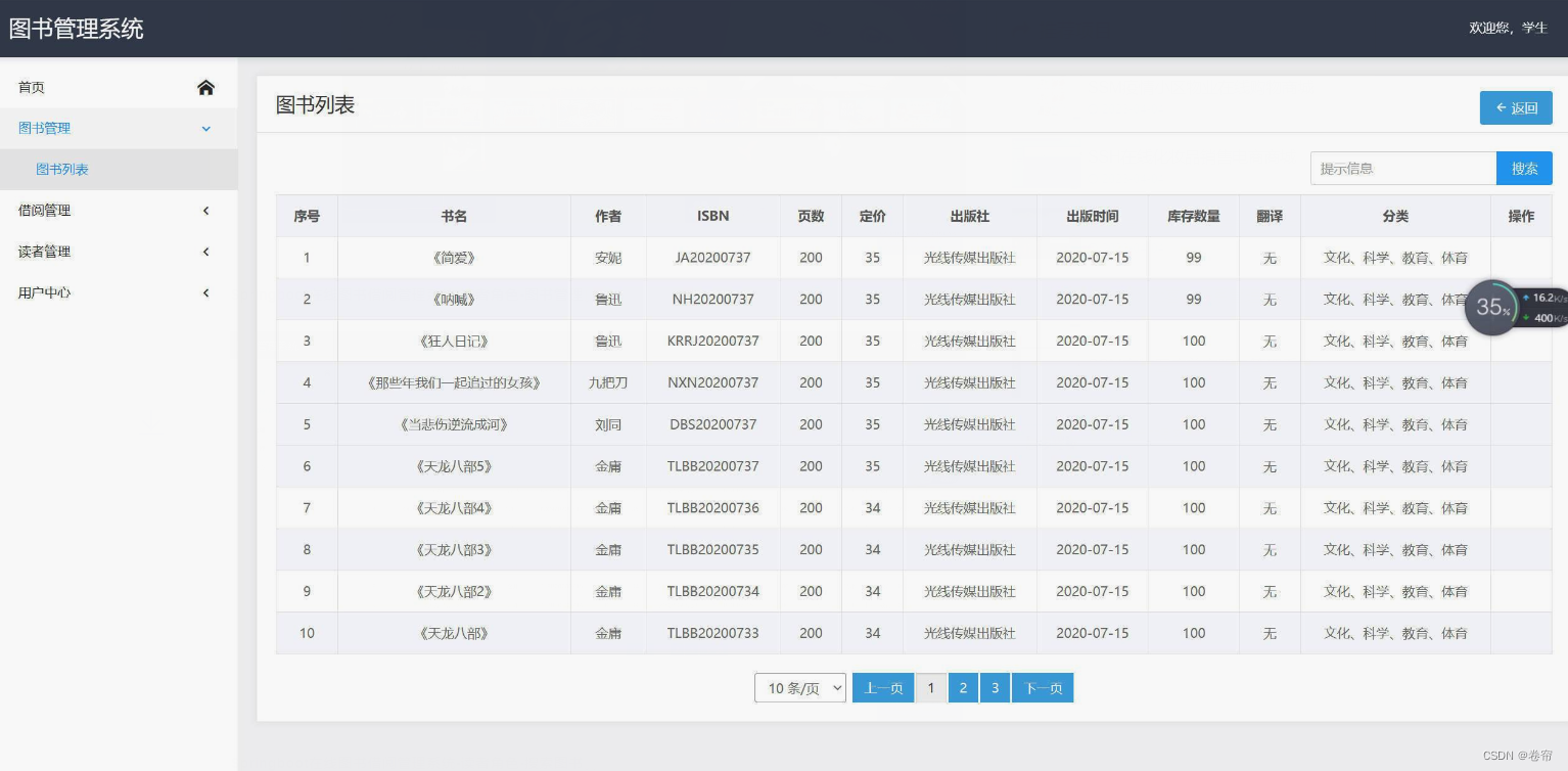 基于jspmysqlspringmybatis的springboot在线图书借阅管理系统基于jspmysqlmybatisspring Boot的springboot课程评分评价
