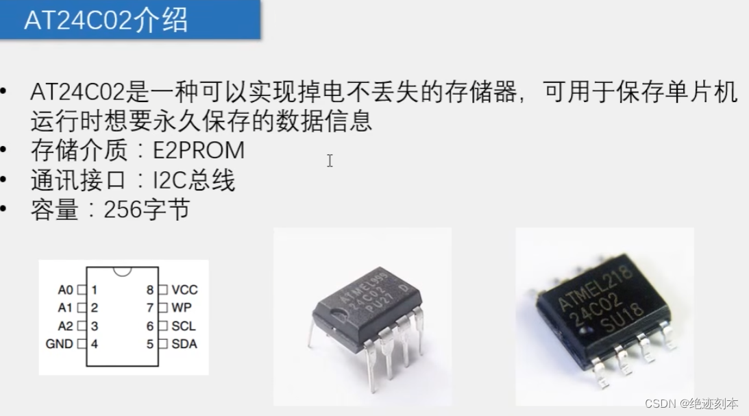 51单片机-AT24C02(I2C总线）_51单片机i2c读写at24c02-CSDN博客
