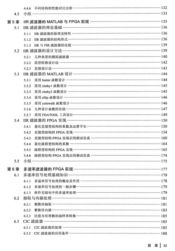 资料下载 数字滤波器的matlab与fpga实现 Altera Verilog 版 电子版数字滤波器的matlab与fpga实现pdf Csdn博客