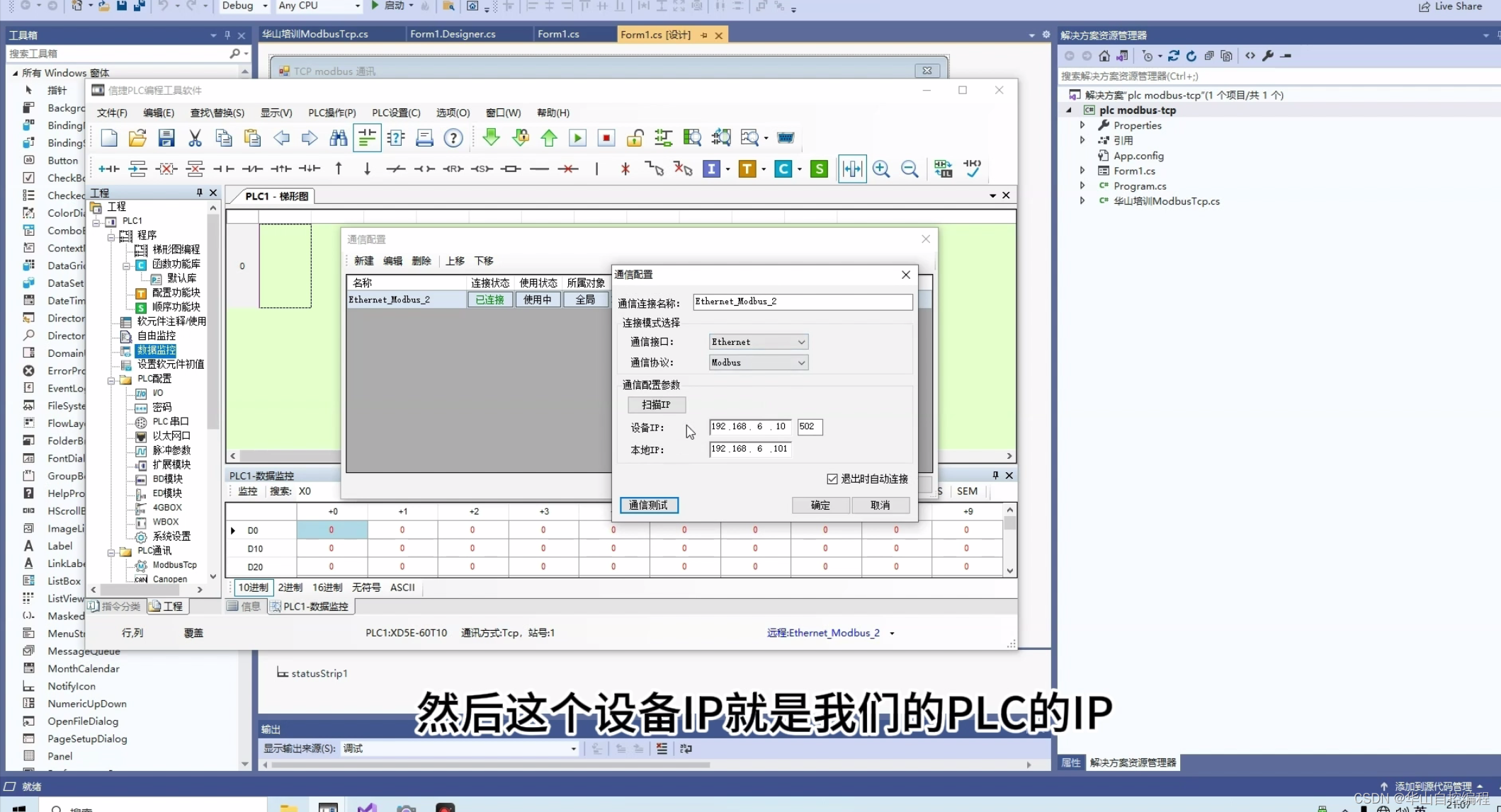 Tcp Modbus通信过程解析与实例演示信捷plc Tcp设置 Csdn博客 