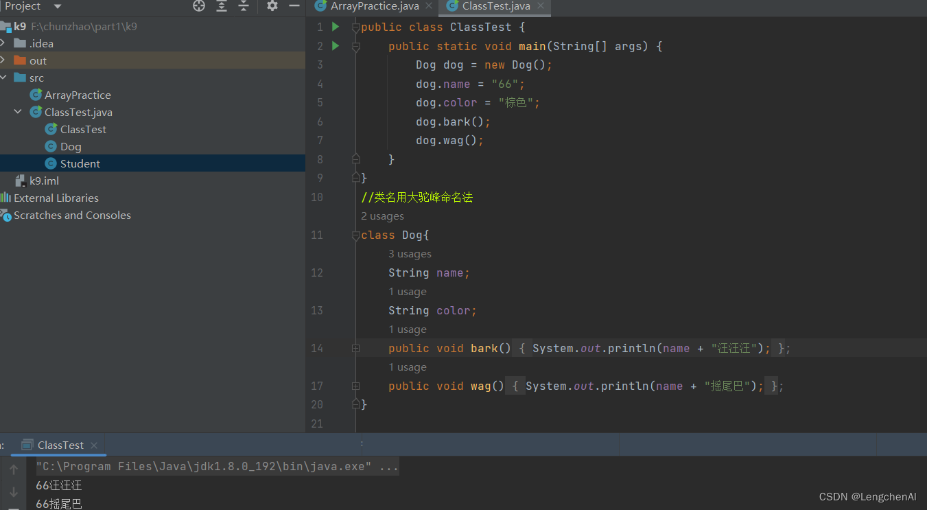 Java基础学习——day9（类和对象上半部分）java类和对象上级练习 Csdn博客