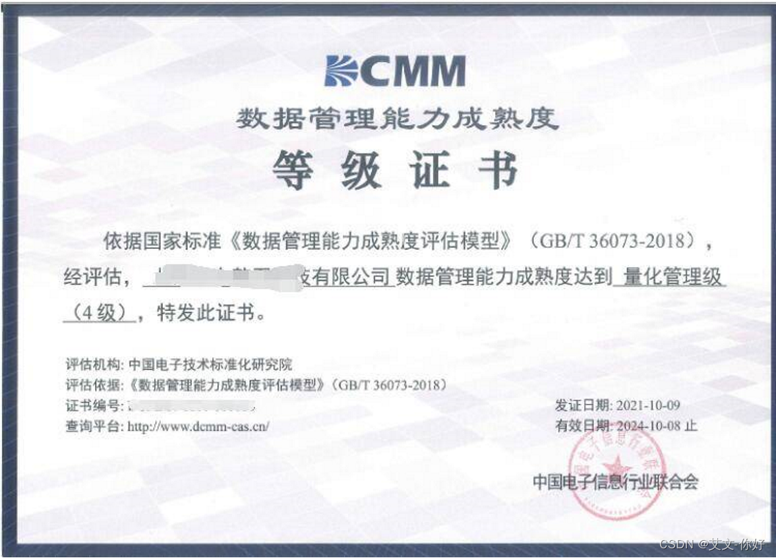 网络安全合规-DCMM（二）_数据安全dccm-CSDN博客