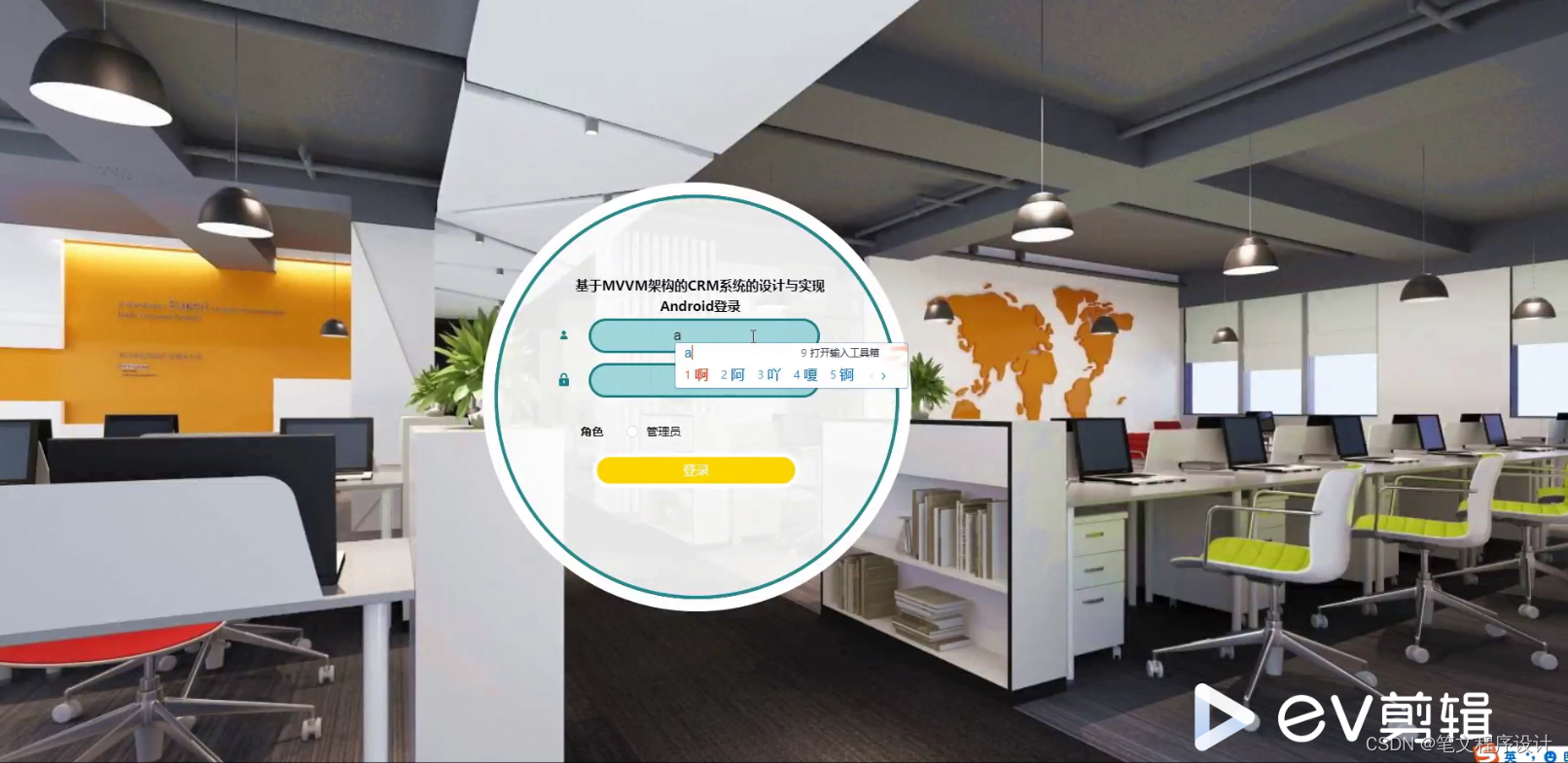 Java毕设安卓基于mvvm架构的crm系统的设计与实现androidi（开题源码）基于android平台的企业信息化管理系统客户端软件的