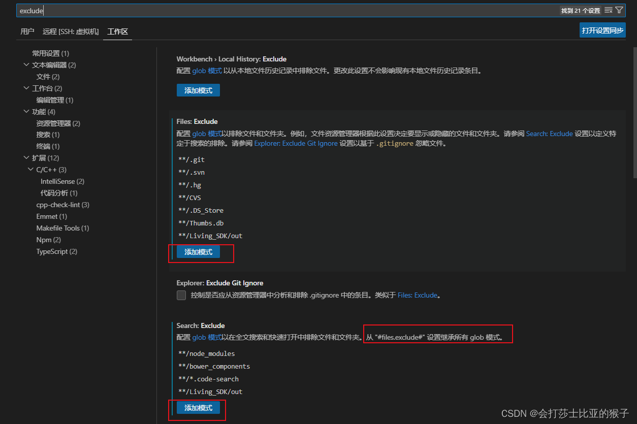 VScode工程配置屏蔽指定目录_vscode md忽略目录-CSDN博客