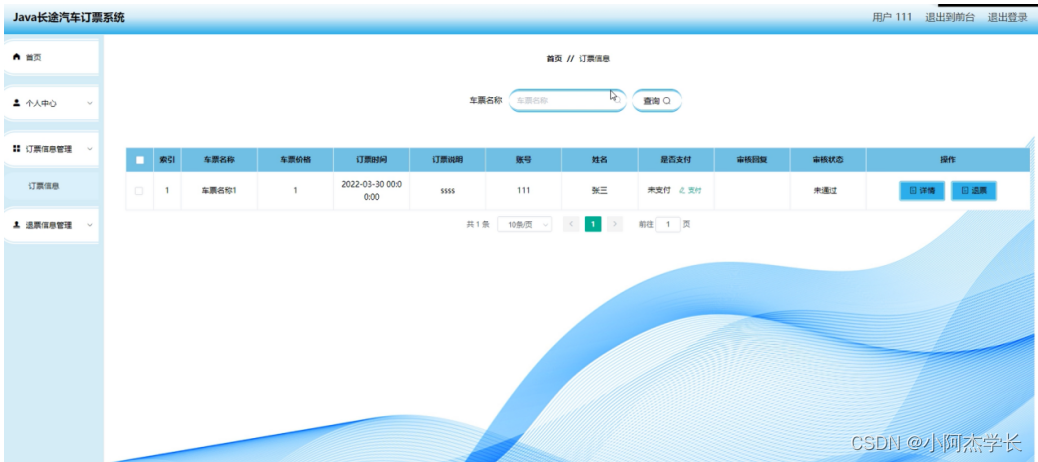 计算机毕业设计（附源码）python长途汽车订票系统python车票管理系统代码 Csdn博客