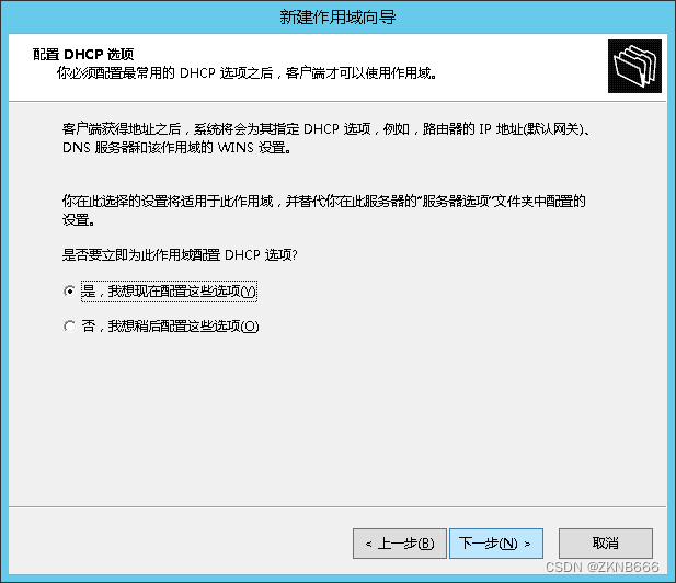 Windows Server 2012 R2 DHCP服务器搭建流程_windows server 2012 dhcp服务器搭建-CSDN博客