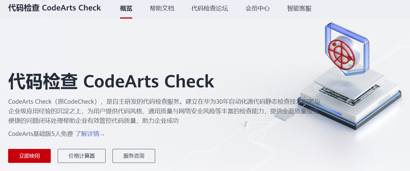 华为云CodeArts Check：带你掌握代码检查技巧，优化代码质量！_华为 smart代码度量评估-CSDN博客