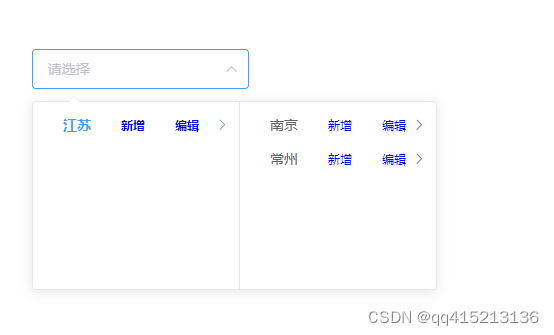 小例子--省/市/区下拉级联-可编辑修改，vue2，el-cascader_vue 省市下拉级联-CSDN博客