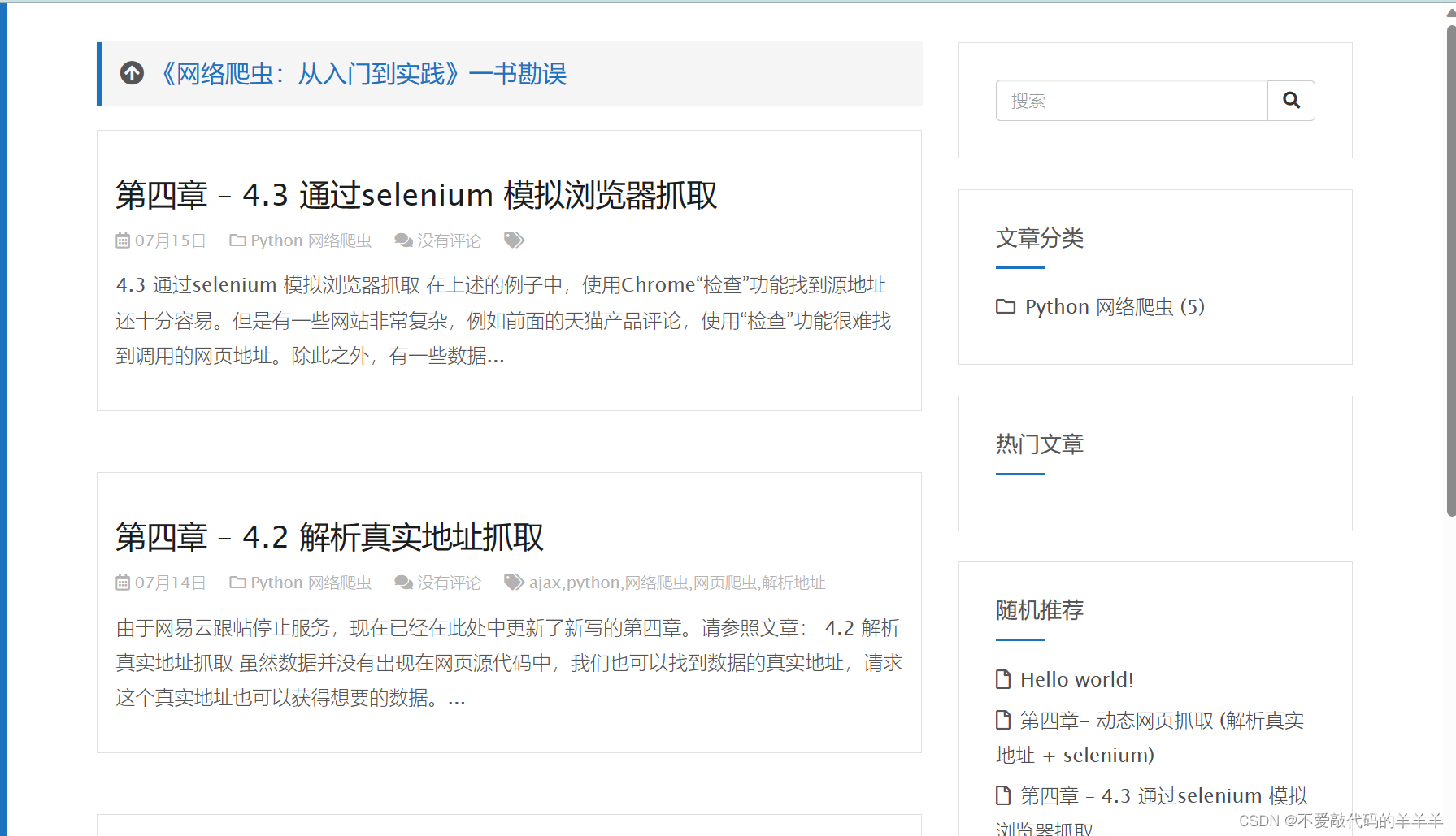 利用python爬虫技术获取网页html代码python Requests爬取html Csdn博客
