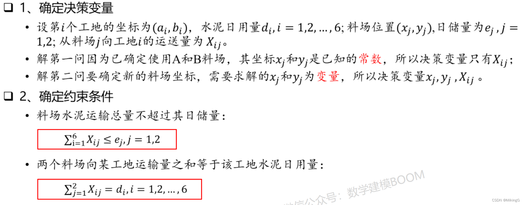 数模+非线性规划+MATLAB+fmincon_% 不等式约束条件的变量系数和常数项 a = [1 1 1 1 1 1 0 0 0 0-CSDN博客