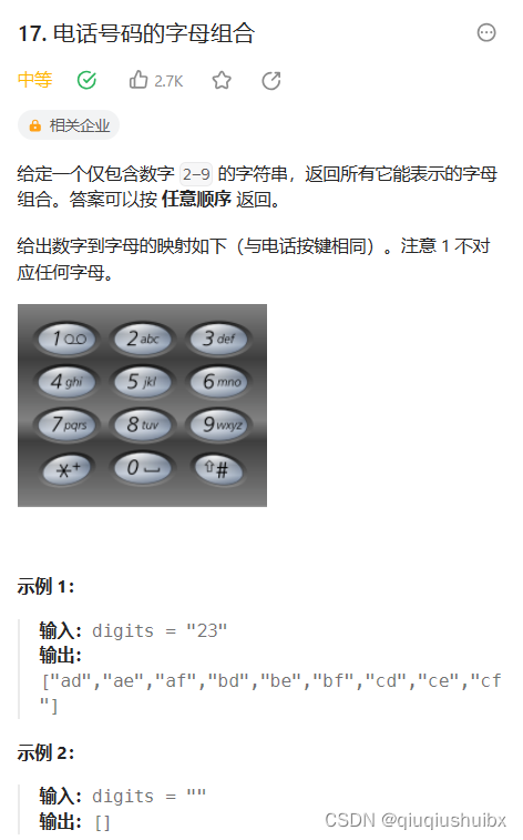 代码随想录Day21 回溯 LeetCodeT216 组合总和III LeetCode T17电话号码的字母总和-CSDN博客