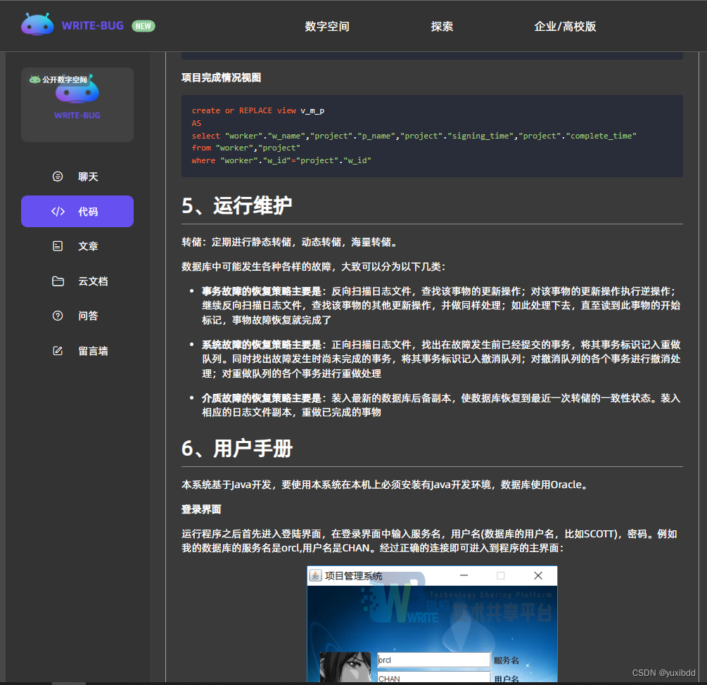 【源码文档】基于java Swing和oracle的项目管理系统用java的swing和oracle写的选课系统源码 Csdn博客